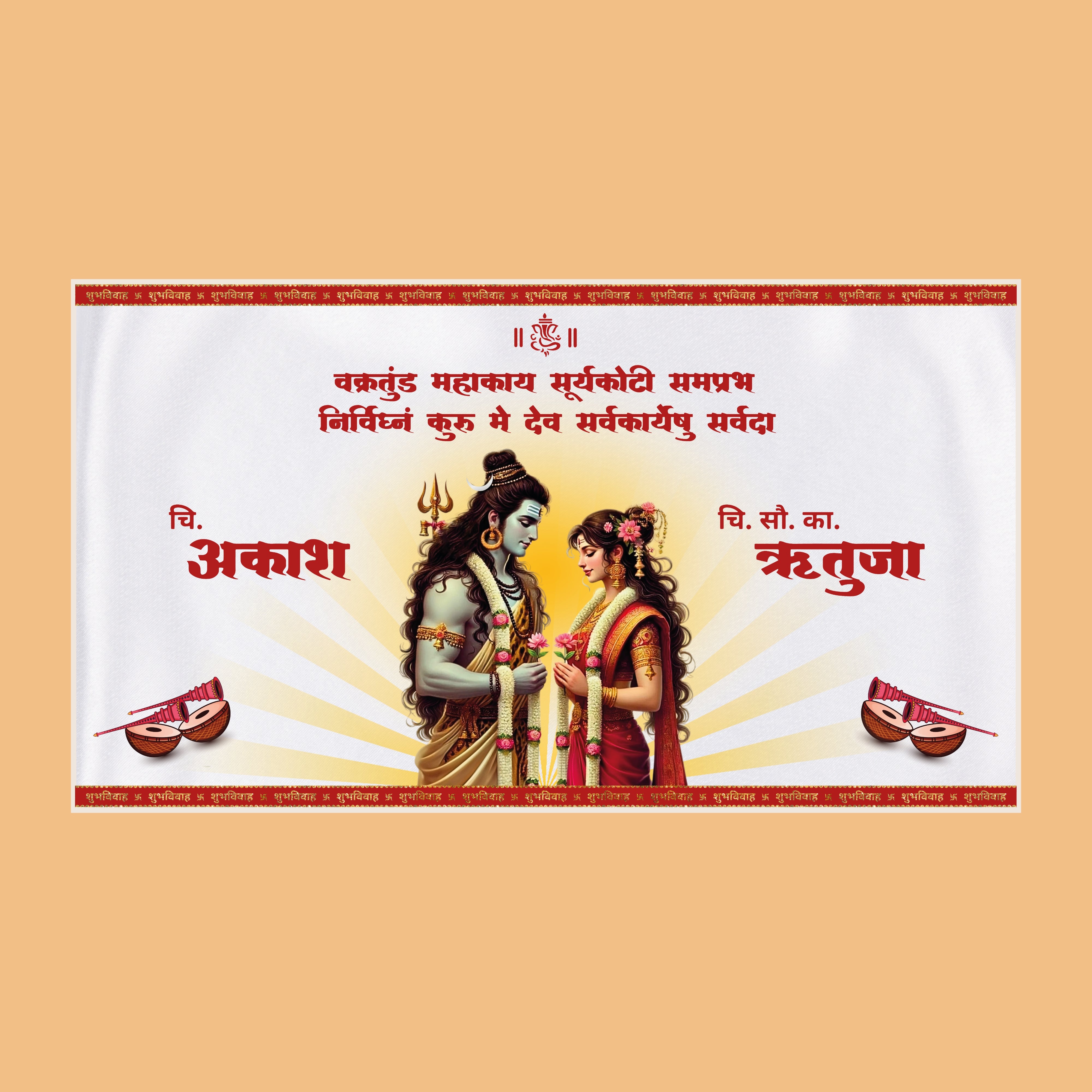 Shiv Parvati Antarpat With Bride Groom Names For Hindu Marriage Ceremony